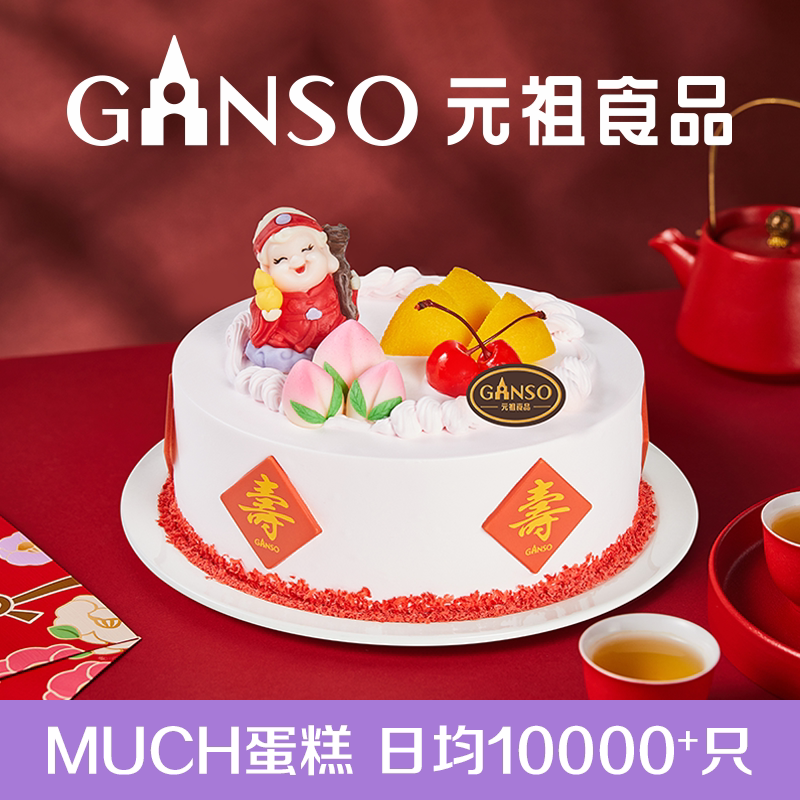 元祖蟠桃祝寿鲜奶蛋糕网红寿公寿婆老人个性水果生日蛋糕同城配送