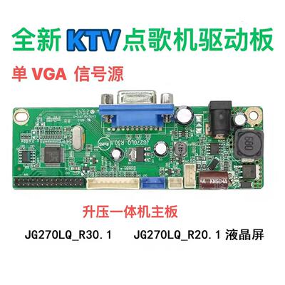 全新KTV点歌机主板JG270LQ_R30.1 JG270LQ_R20.1液晶升压一体板