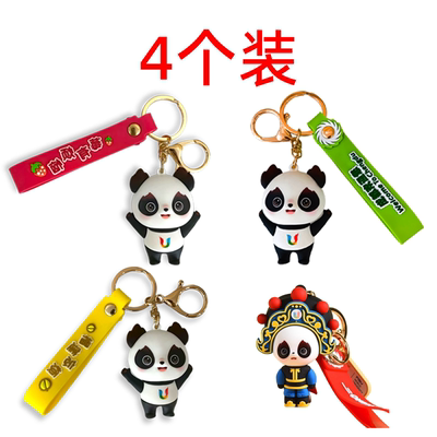 【任选3件包邮】成都大运会熊猫纪念品钥匙扣熊猫挂件文创纪念品