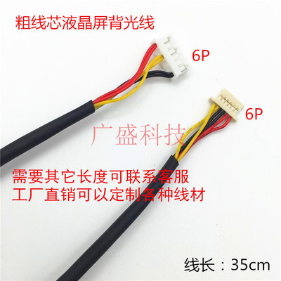 MOX6P 背光线 AC150XA02液晶屏LED背光电源线 升压板连接线1.25mm