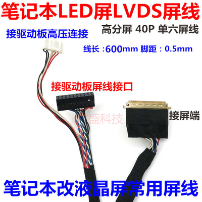 笔记本LED液晶LVDS屏线 I-PEX 20453 40P 单6 IPEX 20455 600mm