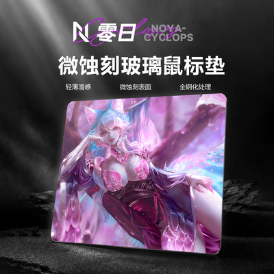 【阿狸Ahri】微蚀刻钢化鼠垫