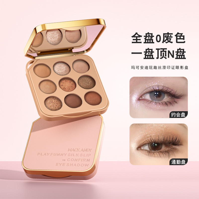 MACKANDY玛可安迪玩趣丝滑印证九色眼影盘哑光珠光眼影新手日常