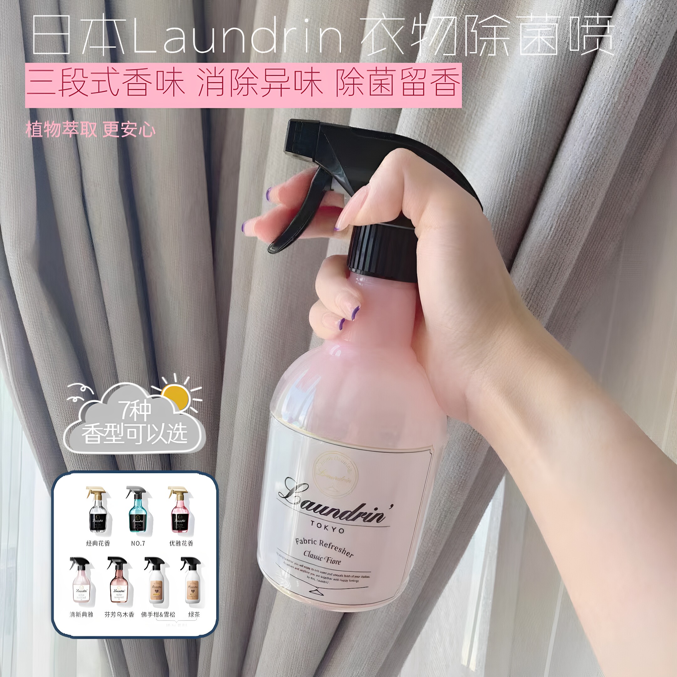 日本Laundrin朗德林喷雾衣物香氛除味除菌衣服除臭去味空气清新剂