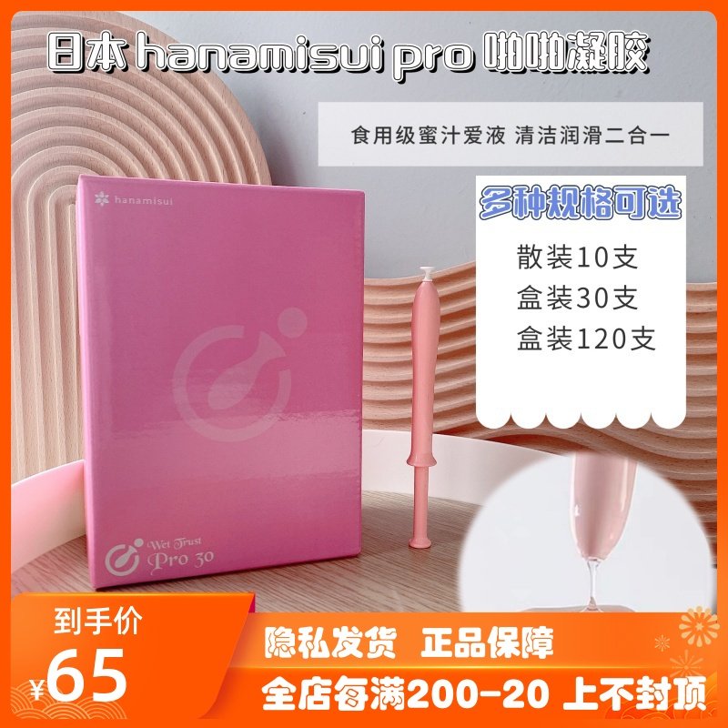 日本hanamisui私处润滑pro啪啪凝胶房事私处水溶性30支inclear_虎窝淘