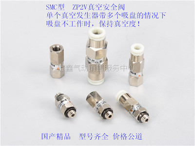 真空安全止回阀 ZP2V-A5-03/05/07吸盘不工作时保持真空度