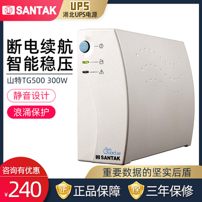 UPS不间断电源TG500后备式500VA300W家用断电延时电脑新正品