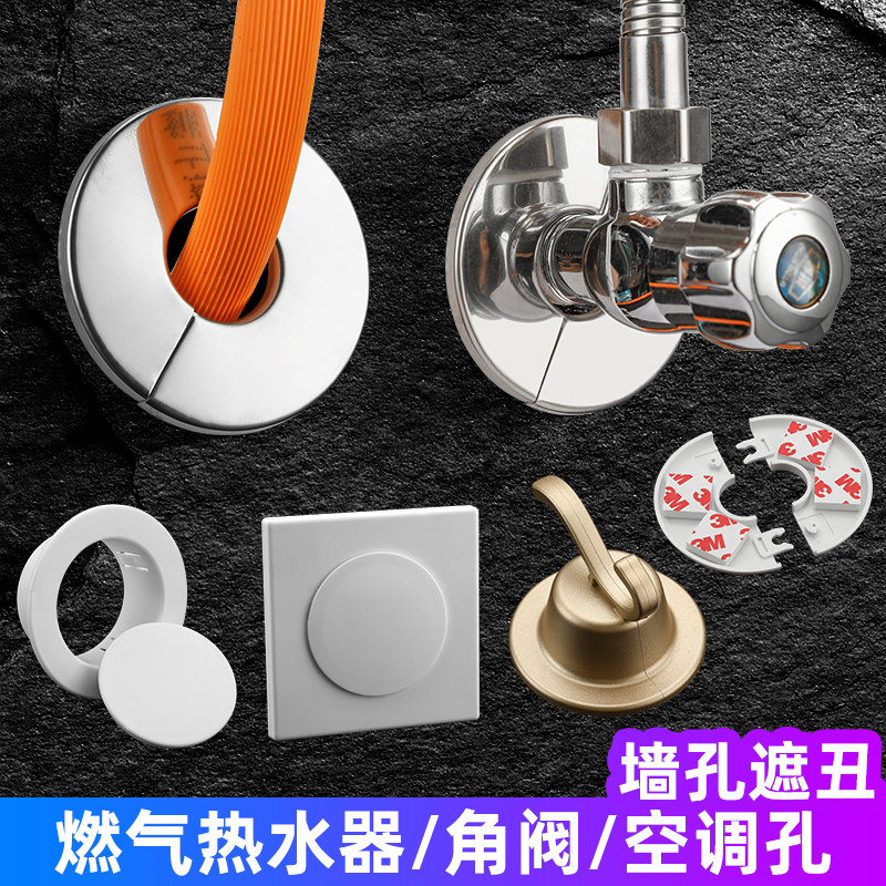 天燃气热水器水龙头管道遮挡装饰盖角阀墙洞遮丑空调孔堵盖不锈钢