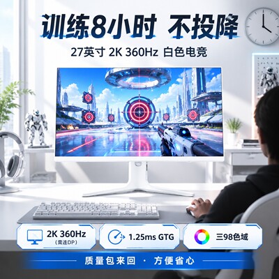 川升CS27A 27英寸2K 360Hz白色电竞显示器1.25msGTG