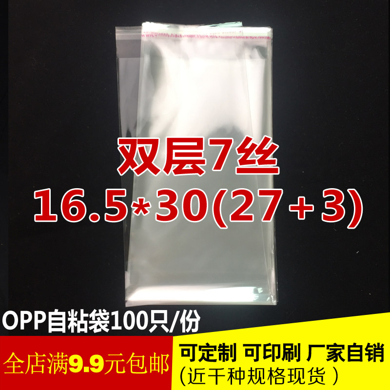 A5纸包装袋OPP不干胶自粘杂志透明塑料袋 厂家自销双层7丝16.5*30