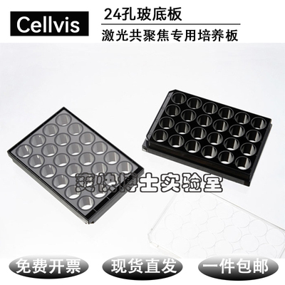 Cellvis激光共聚焦专用培养板