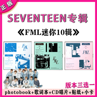正版官方 SEVENTEEN专辑 迷你10辑 FML CD小卡贴纸写真明信片周边