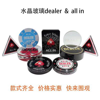 德州扑克配件庄牌庄片庄码高档亚克力水晶DEALER庄家