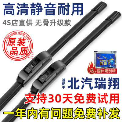 适配北汽瑞翔X3 X5原厂雨刮器原装专用博腾V1 V2 M3升级雨刷片条