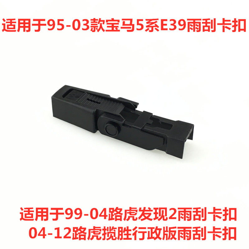适用路虎揽胜行政版雨刮器固定卡扣原车雨刷片卡扣卡子锁扣