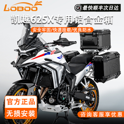 LOBOO凯越625X快拆版铝合金三箱