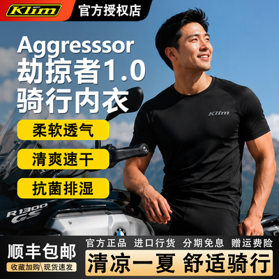 KLIM劫掠者1.0摩托车骑行内衣