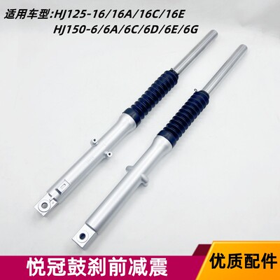 悦冠前减震摩托车前减震