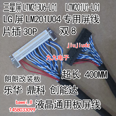 三星屏LTM213U6 L01 LTM201U1 L01 LG屏LM201U04专用屏线