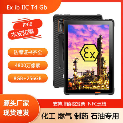 防爆平板手持机化工厂油库加油站