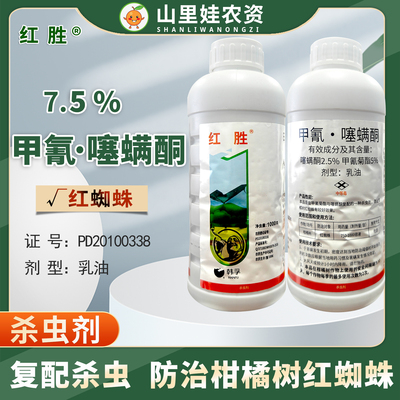 韩孚红胜7.5%甲氰菊酯噻螨酮乳油柑橘树红蜘蛛农药杀虫剂
