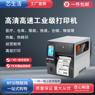 斑马ZT411 200点300dpi条码打印机600dpi工业不干胶亚银标签