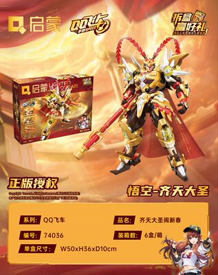 启蒙积木QQ飞车拼装益智机甲孙悟空齐天大圣儿童男玩具74036模型