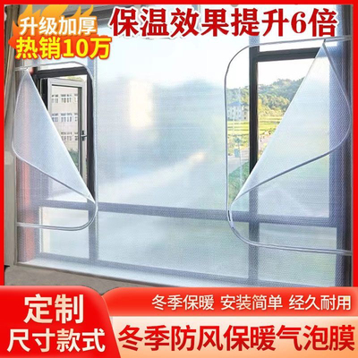 冬季窗户挡风神器防风保暖膜密封窗帘冬天漏风防寒保温膜条封双层