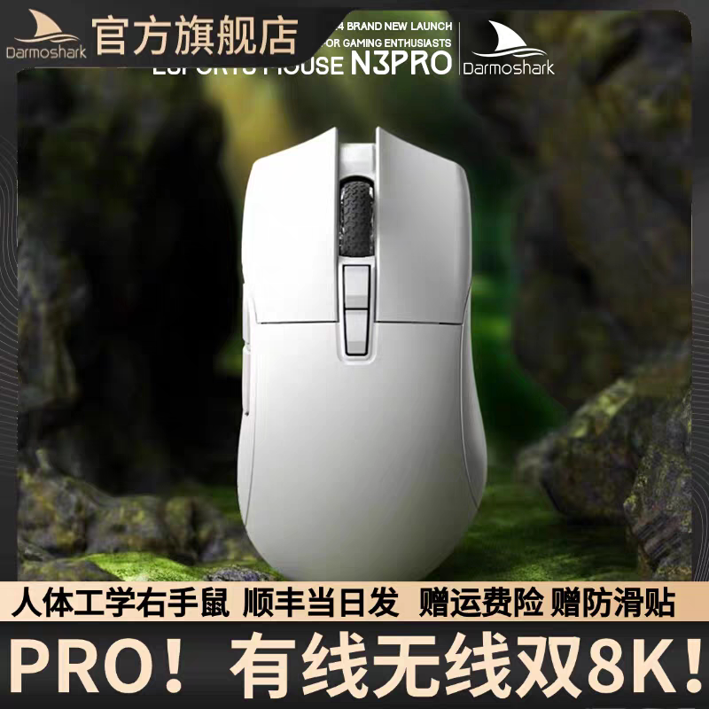 Darmoshark达摩鲨 N3PRO 轻量化有线无线双 8k 三模电竞游戏鼠标
