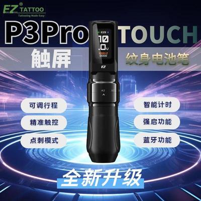 触屏电池笔可调行程点刺调频