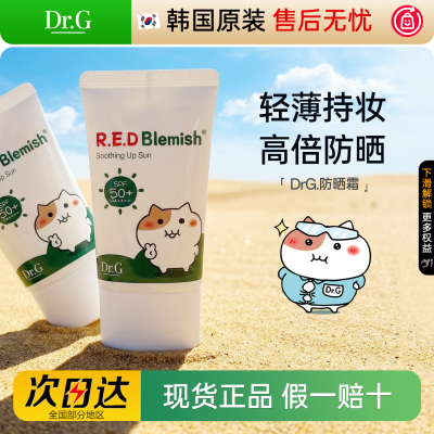 Dr.g蒂迩肌防晒霜乳物理隔离清爽