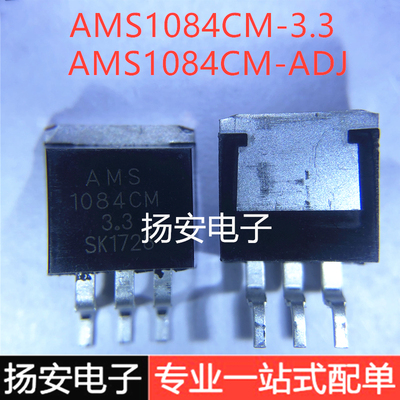 全新现货 AMS1084CM-3.3 AMS1084CM-ADJ TO-263 低压差线性稳压器