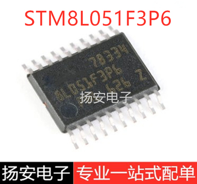 全新原装STM8L051F3P6TR TSSOP-20 16MHz/8KB闪存/8位微控制器MCU