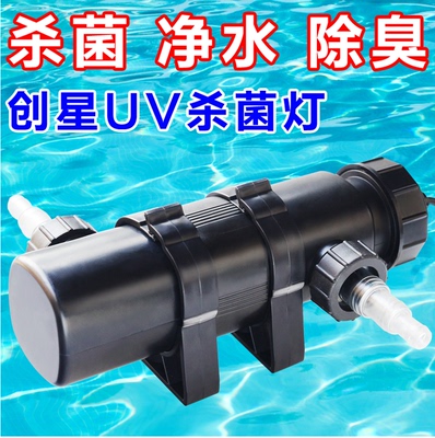 创星uv杀菌灯除藻紫外线消毒