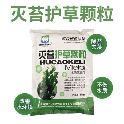帕尔阳光灭苔护草颗粒不伤虾蟹水草腐殖酸钠水产养殖用杀青苔