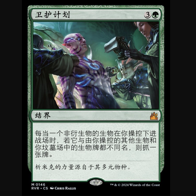 【铃铛卡牌】万智牌 简中 拉尼卡重制版 秘稀 平/闪 卫护计划