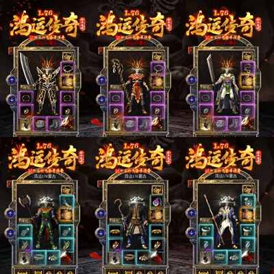 传奇单机联机-鸿运复古176.一键安装.微端.特色buff神器.自动发货