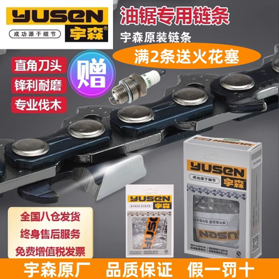 宇森油锯链条原装正品5900/4518S