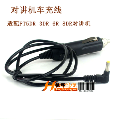 对讲机配件SDD-13车充线VX-6R 8DR 70DR FT1XDR FT2D 3D充E-DC-5B