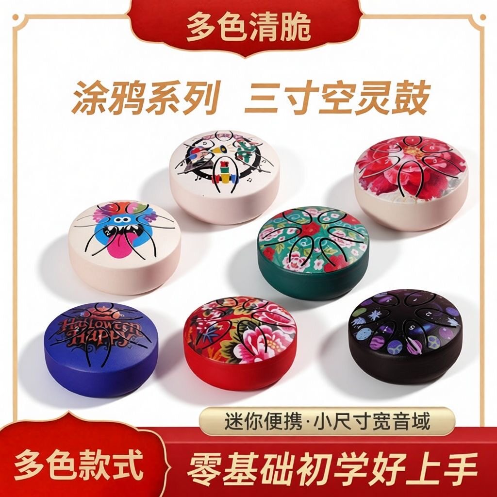 儿童空灵鼓3寸6寸忘忧鼓8音钢舌鼓无忧鼓色空梵音鼓初学者乐器