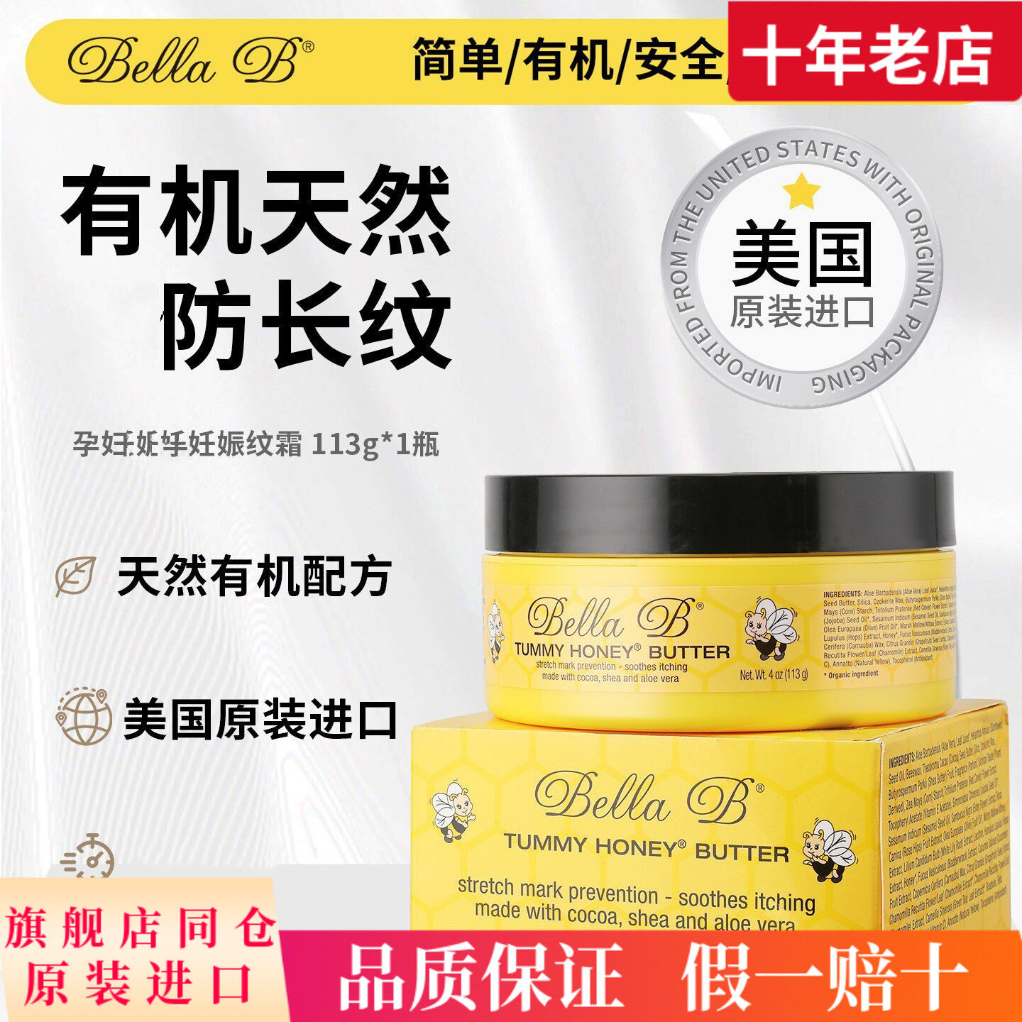 美国BellaB小蜜蜂妊娠霜专用防妊娠纹修护霜113g/罐