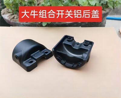 适用于大牛N7电摩组合开关