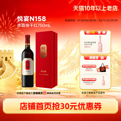 悦宴N158解百纳干红葡萄酒红酒1瓶礼盒酒「长城酒官方旗舰店」