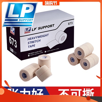lp运动风护脚踝篮球自粘弹力绷带