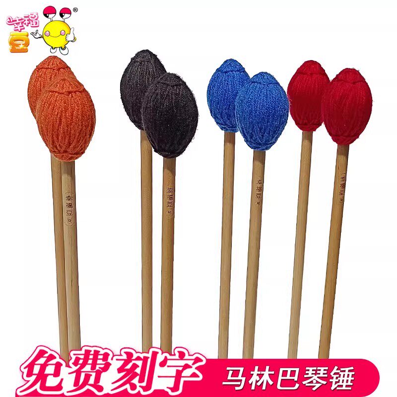 马林巴琴锤 馬林巴琴槌马林巴锤马林巴槌打琴木琴铝板琴鼓锤鼓槌