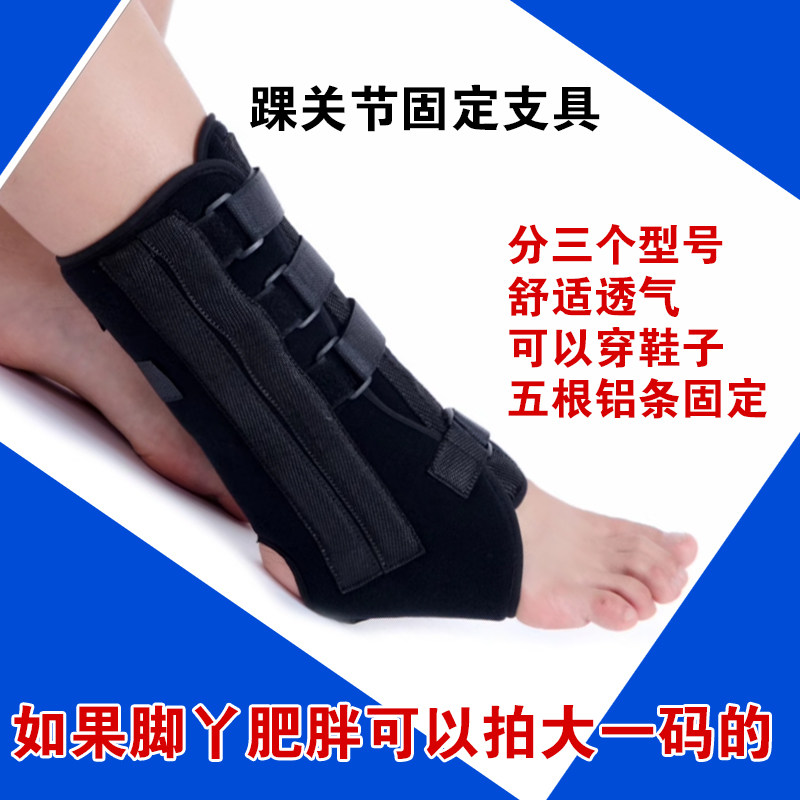 踝骨外固定带护踝踝骨夹板支具踝关节固定护具护踝夹板脚腕可穿鞋