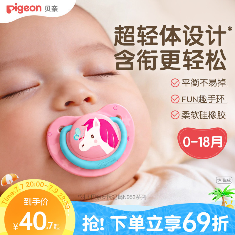 贝亲FUN新生婴儿宝宝安抚奶嘴0到3个月防胀气6个月以上官方旗舰店