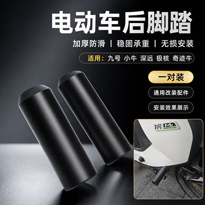 电动车改装脚踏适用于九号 深远 极核 小牛 奇迹牛 改装中轴脚踏