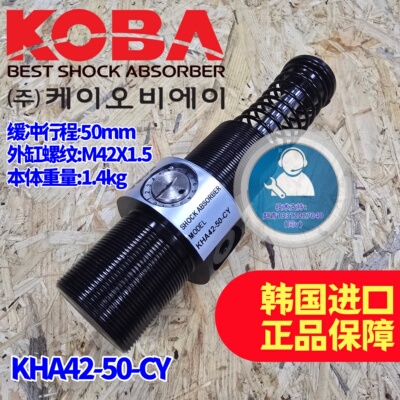 韩国KOBA缓冲器KHA42-50-CY