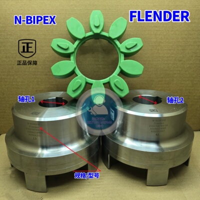 N-BIPEX弗兰德FLENDER/BWS联轴器